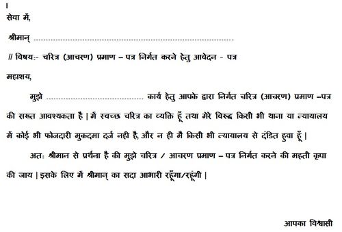 Character Certificate Design Format in MS-Word, Download file